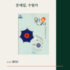 고등학교 2학년 3학년 생명과학1 생1 목차 차례 네이버 블로그